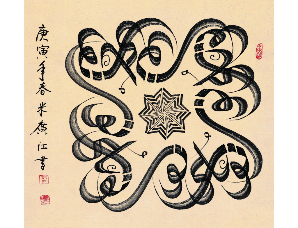 Arabic Calligraphy In The Chinese Style In-person Workshop - Dallas ...