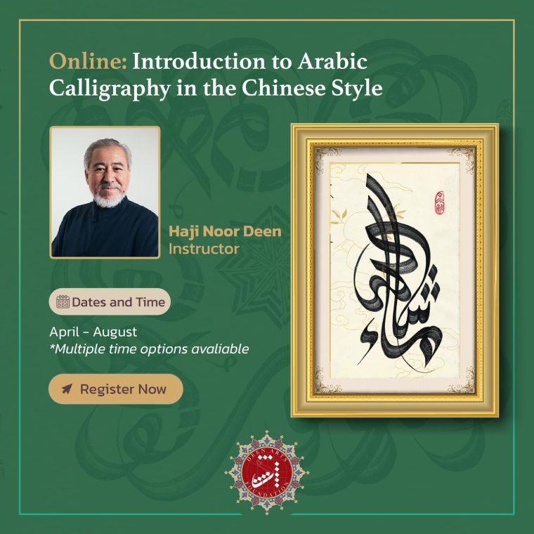 Islamic Calligraphy: Thuluth Script | Deen Arts Foundation